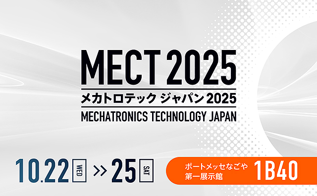 MECT2025｜ヤマザキマザック